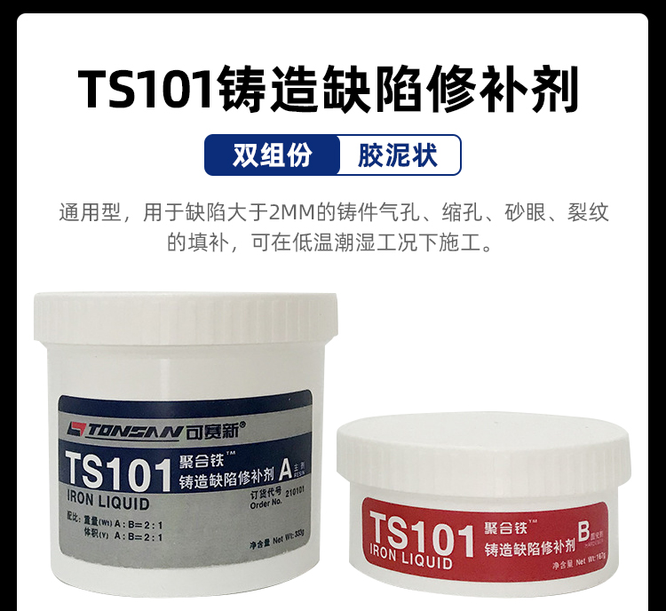【免運】 金屬修補劑 ts111鐵質ts112鋼質113鋁製工業鑄件 ab膠 耐高溫 焊接膠 電焊膠 焊接劑 金屬焊接劑 | 蝦皮購物