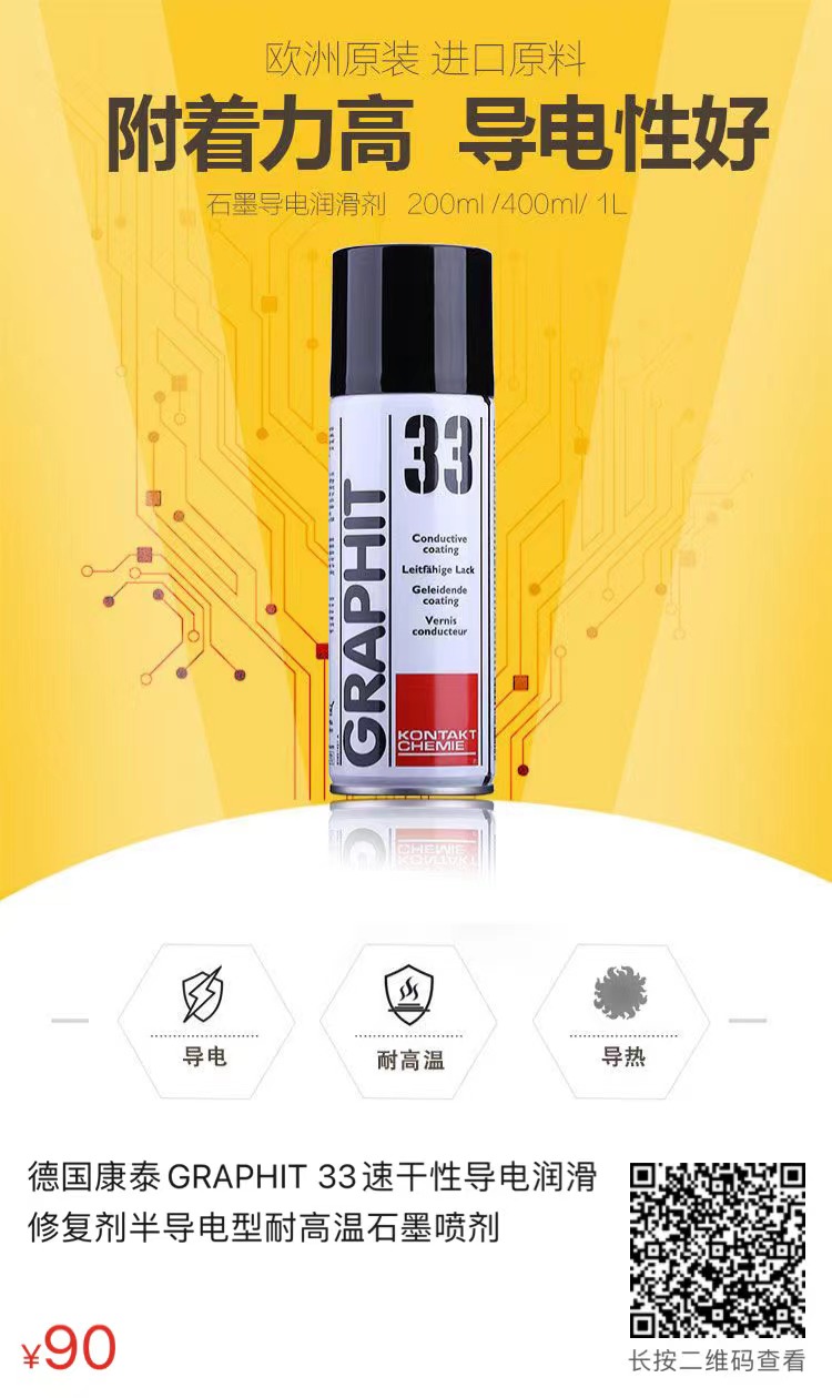 德國 康泰 GRAPHIT 33 速干性 導電 潤滑 修復劑 半導電型 耐高溫 石墨 噴劑 | 蝦皮購物