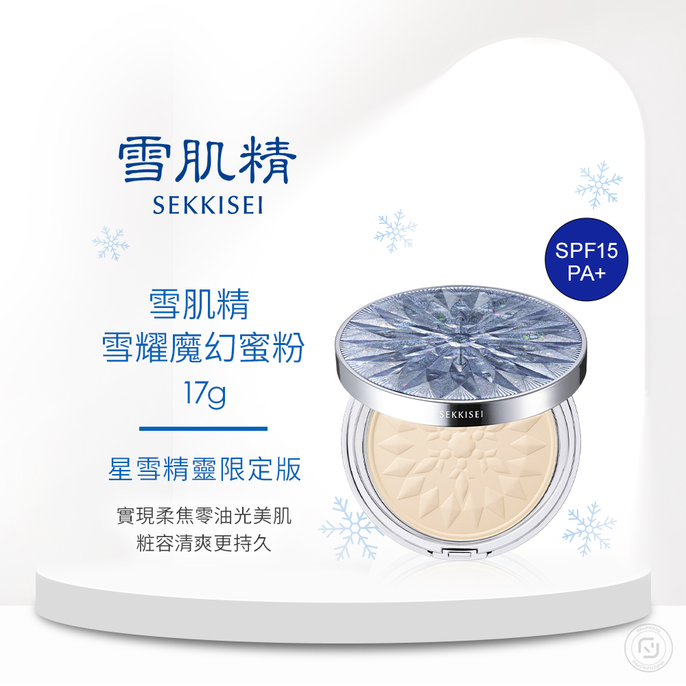 KOSE 高絲 雪肌精 雪耀魔幻蜜粉(星雪精靈) 17g | 蝦皮購物