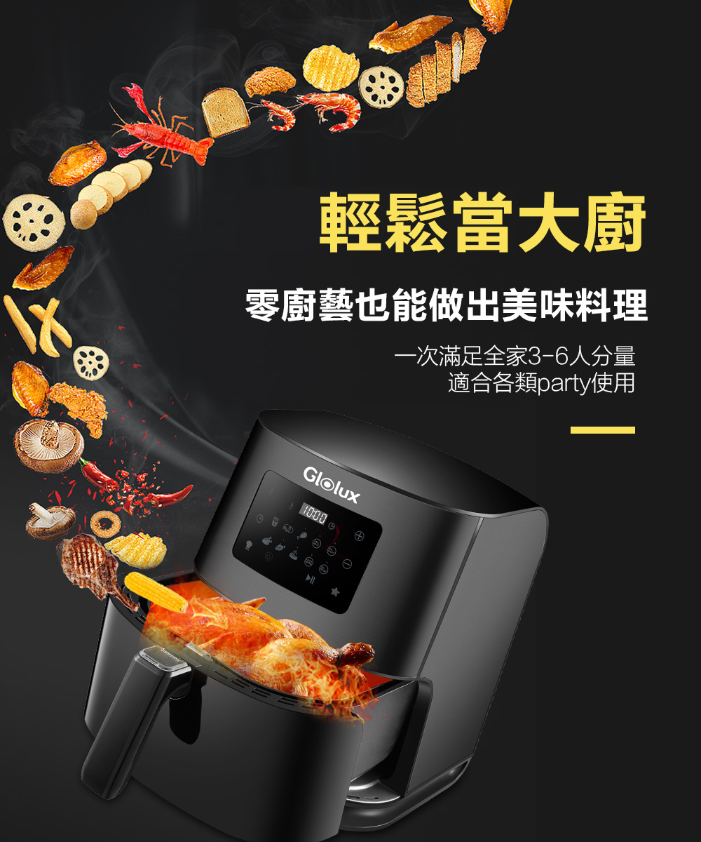 【Glolux】7.5公升陶瓷智能氣炸鍋 GLX6001AF-BK尊爵黑 大容量一次滿足全家人的需求 | 蝦皮購物