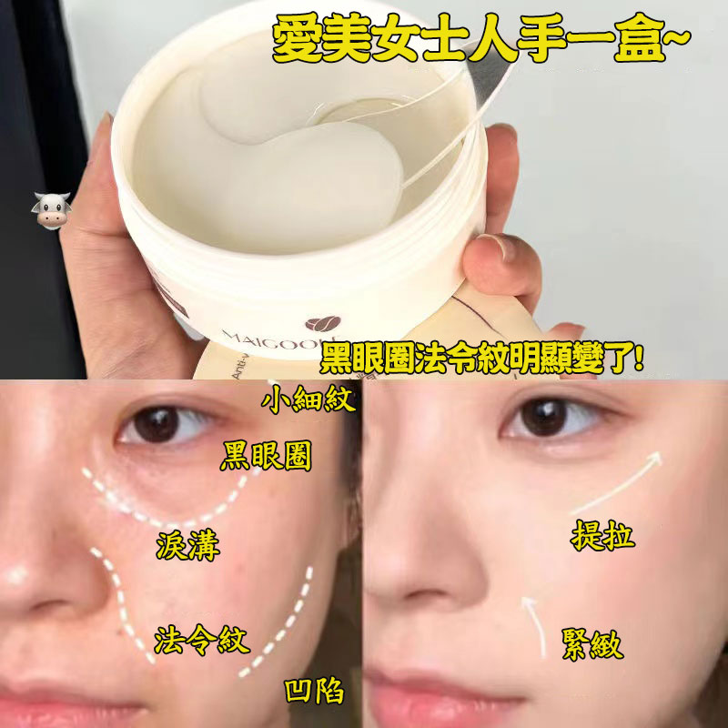 🌸正品咖啡因眼膜 潤澤眼部肌膚煥彩膜貼 黑眼圈 保養眼部周邊 眼袋 抗衰緊緻 眼袋 眼膜貼 黑眼圈 眼膜 眼袋貼 眼貼 | 蝦皮購物