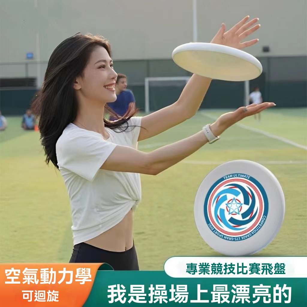 臺灣現貨 成人PE飛盤175g 專業運動戶外極限 競技比賽級可回旋飛碟盤 親子軟包膠健身運動訓練飛碟 躲避飛碟飛盤 | 蝦皮購物