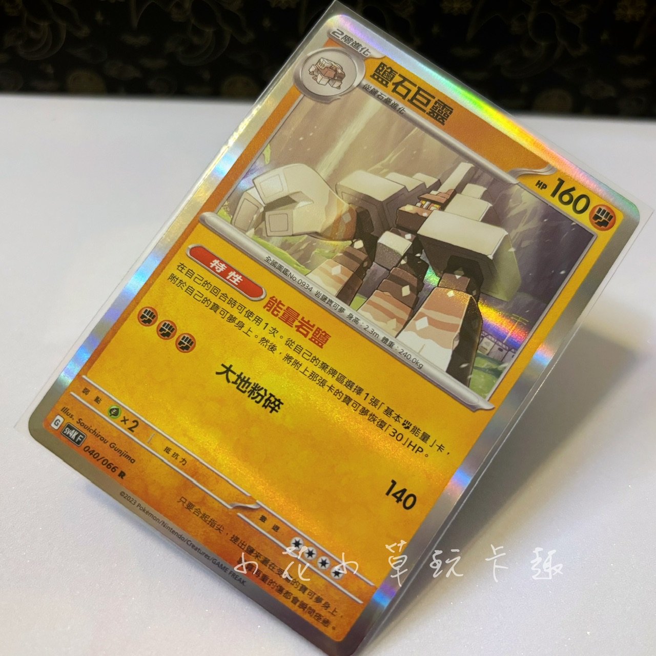 *小花小草* 鹽石巨靈 閃卡 中文版 sv4K PTCG 寶可夢 040/066 古代咆哮 | 蝦皮購物