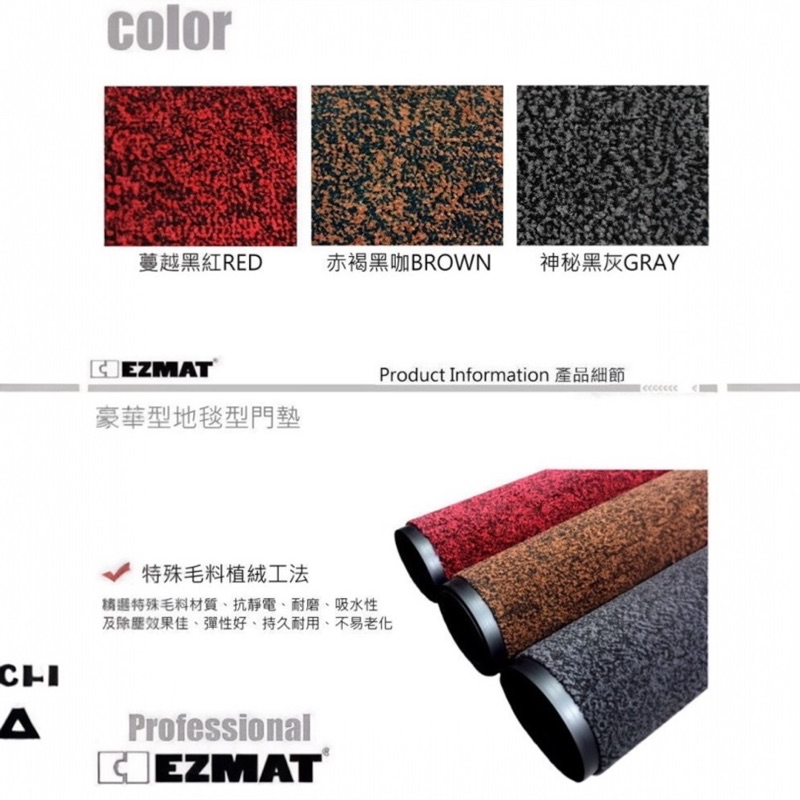 大興塑膠行 EZMAT TR-1650型 雙彩吸水門墊 薄型吸水門墊 商務型門墊 止滑商用門墊 90*150 3*5尺 | 蝦皮購物