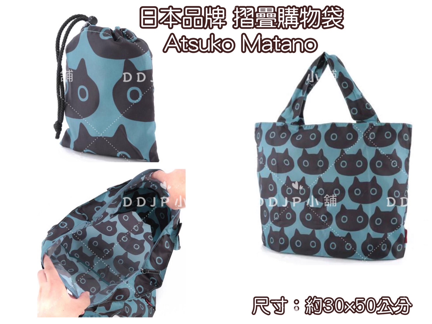 ＊DDJP小舖＊日本品牌 Atsuko Matano 摺疊購物袋 黑貓購物袋 拉鍊購物袋 摺疊收納購物袋 手提袋 貓咪 | 蝦皮購物