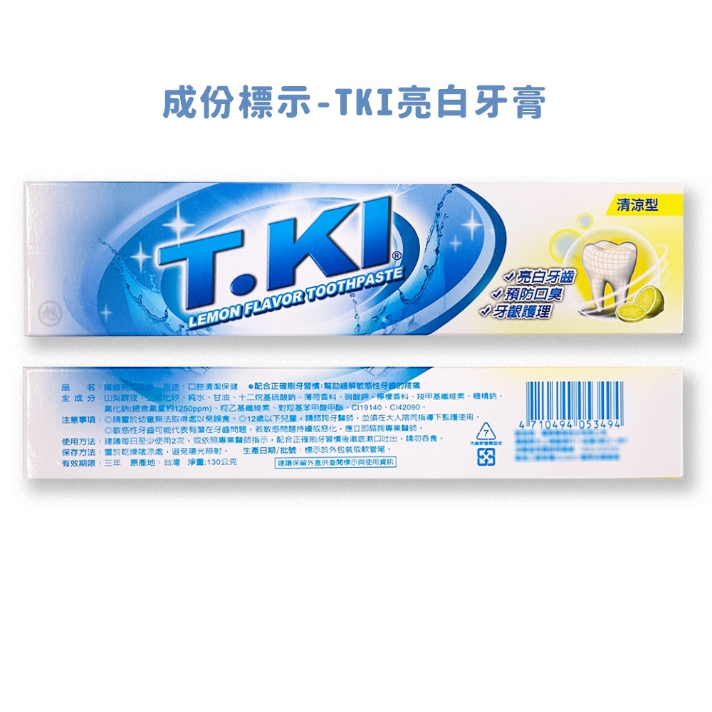 TKI鐵齒亮白牙膏130G/條 【健人館】 | 蝦皮購物