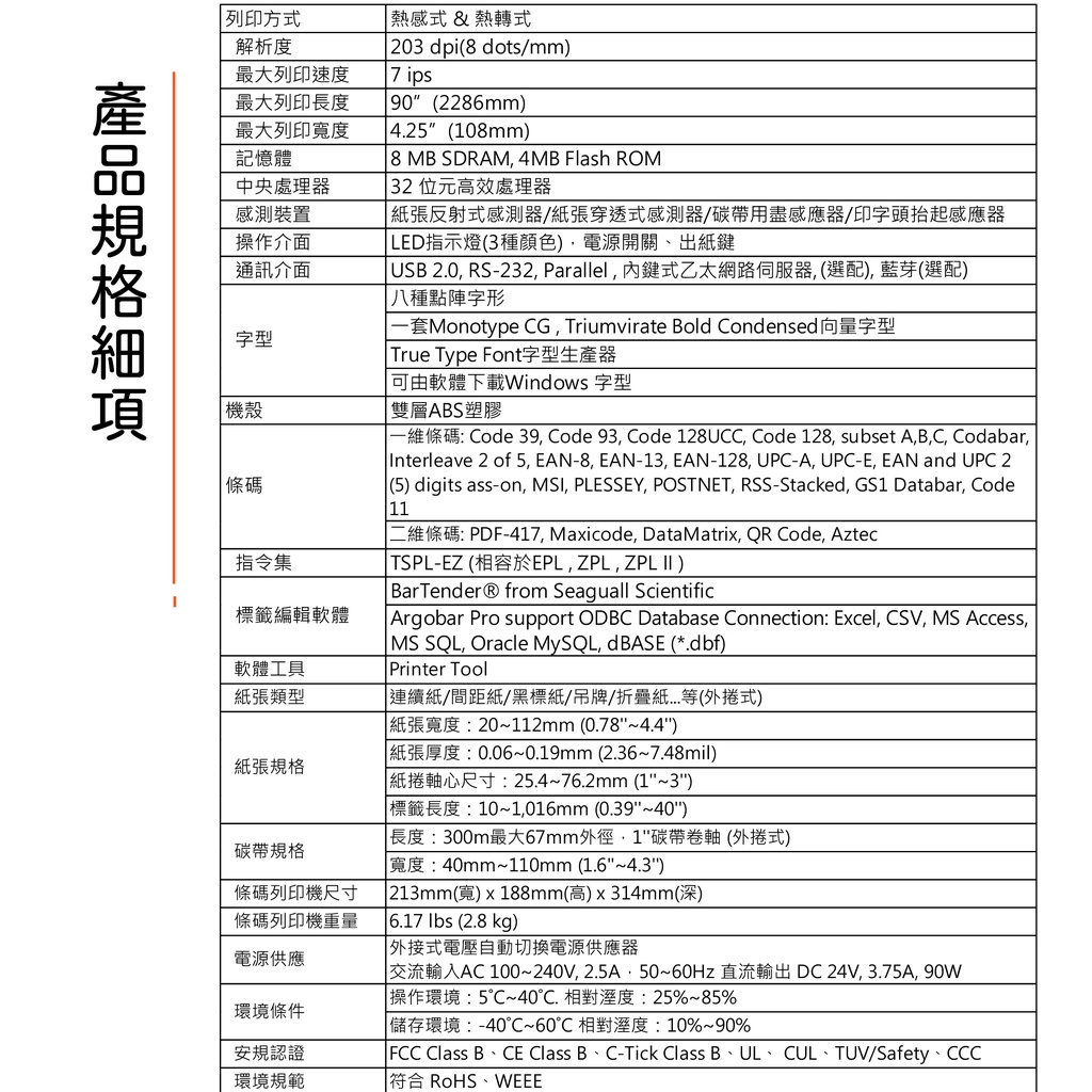 條碼好市多 TSC TTP-345即將停產接續新機TH340系列熱轉熱感標籤機珠光銅版冷凍食品藥品產銷履歷超商寄件單 | 蝦皮購物
