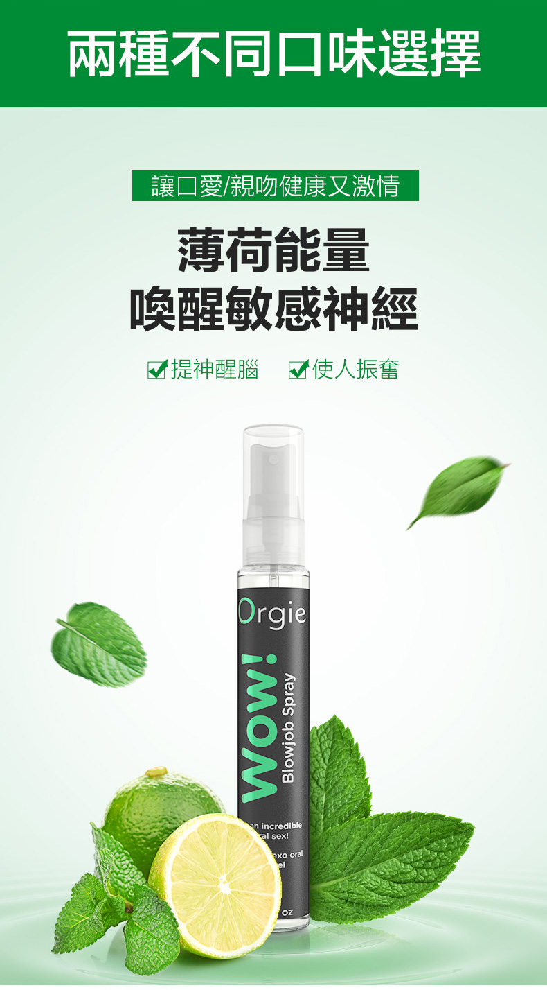 【蒼老師】台灣現貨 Orgie-薄荷草莓驚喜口交噴霧10ml 口交潤滑 私密處噴霧 情趣用品 驚喜感 特殊噴霧 | 蝦皮購物