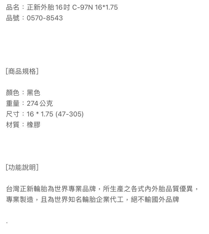 正新外胎16吋 C-97N 16x1.75 CST城市胎C-1020N-1登山胎 | 蝦皮購物