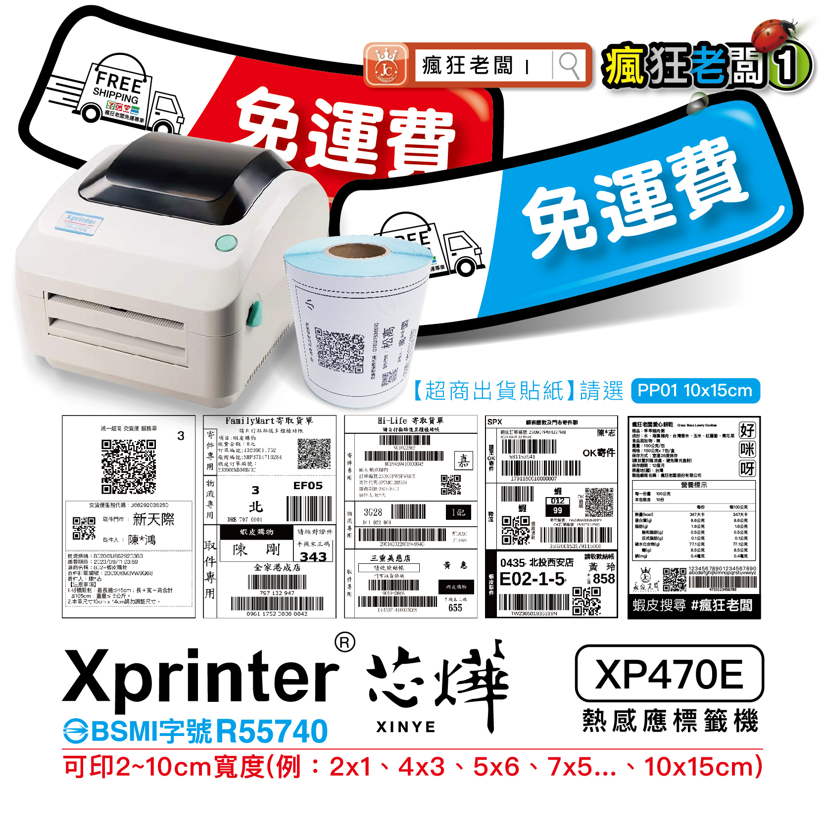 芯燁 300dpi高解析標籤機 現貨 藍芽支援手機、電腦 熱感應 XP420 XP470條碼機 標籤貼紙 瘋狂老闆 XP | 蝦皮購物