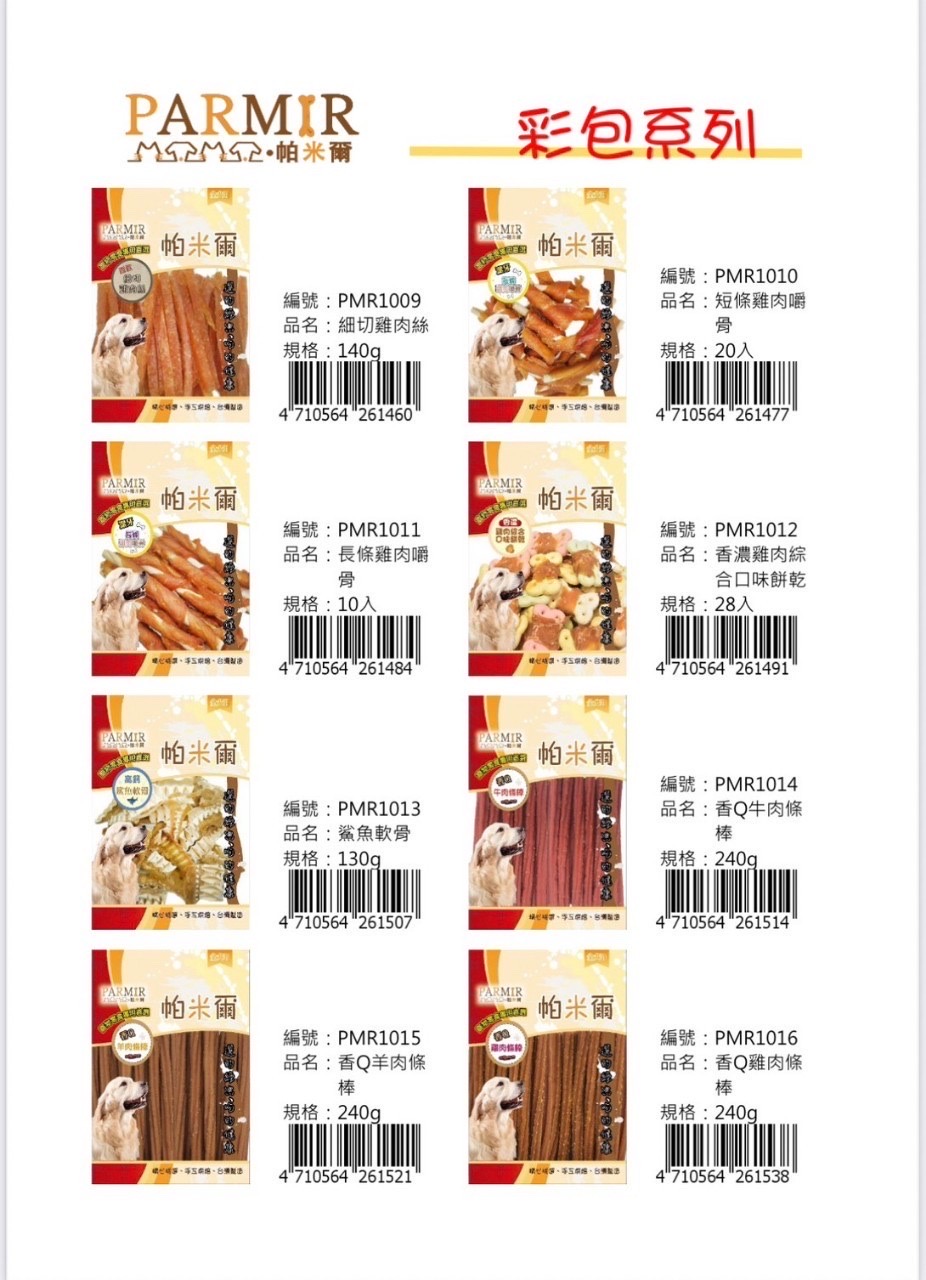 PARMIR 帕米爾 狗零食寵物零食狗狗零食寵物潔牙肉乾狗狗肉乾狗肉乾幼犬零食寵物食品狗肉條狗點心狗狗肉條寵物肉條雞肉乾 | 蝦皮購物