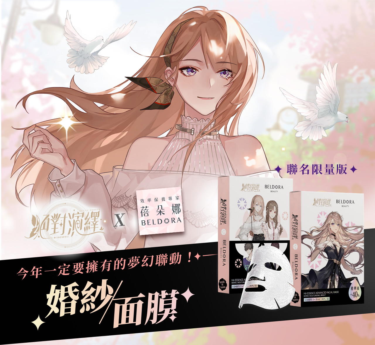 BELDORA蓓朵娜婚紗面膜/HA超導時光科技面膜/安瓶面膜/女人我最大推薦 | 蝦皮購物