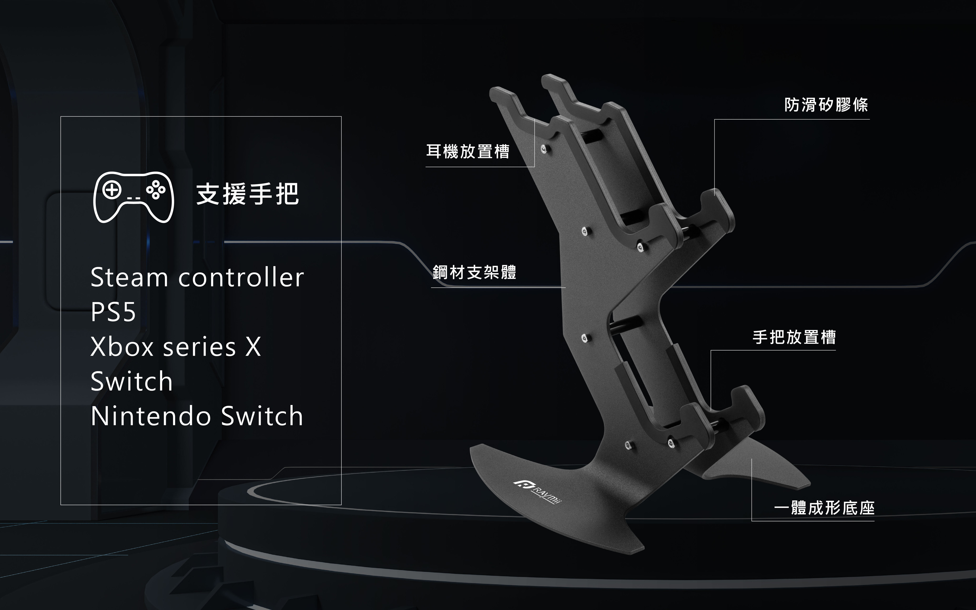 【瑞米 Raymii】LSA-65 PS XBOX SWITCH PC 遊戲控制器耳機收納支架 手把掛架 耳機架 | 蝦皮購物