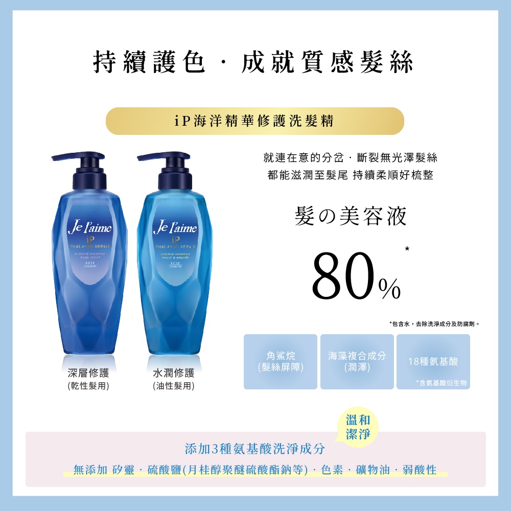 KOSE 爵戀iP海洋精華水潤修護洗髮精480mL/海洋精華水潤修護護髮乳480mL/精華集中修護髮膜200g【IB+】 | 蝦皮購物