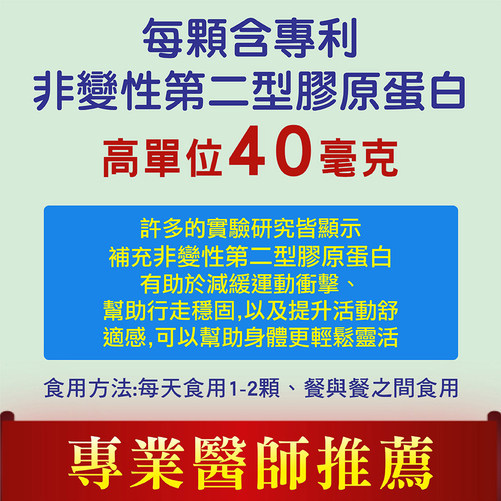 普頓 🔥日本 【 專利 UC2 40毫克 高含量 + 高效 葡萄糖胺 + 軟骨素】低溫萃取 非變性二型膠原蛋白 乳油木果 | 蝦皮購物