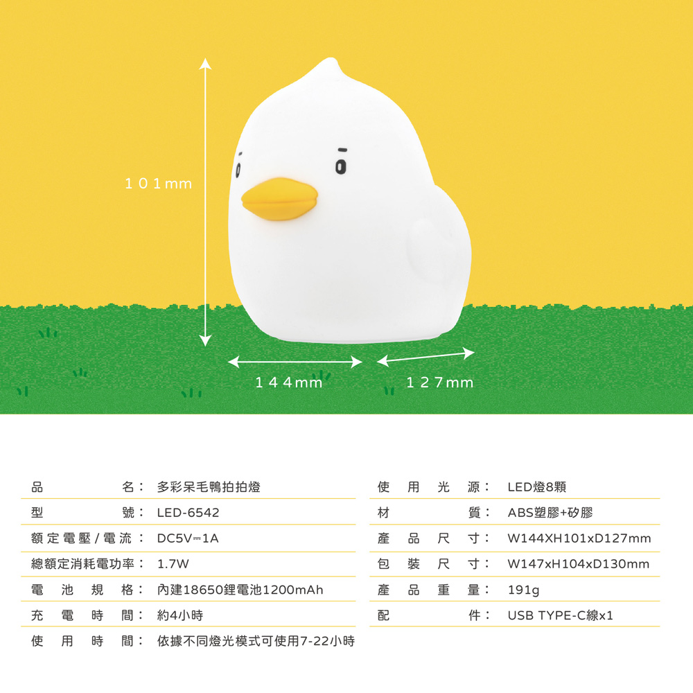 KINYO/耐嘉/多彩呆毛鴨拍拍燈/LED-6542/小夜燈/超長續航暖黃光/環保矽膠身軀/溫馨助眠省電設計 | 蝦皮購物