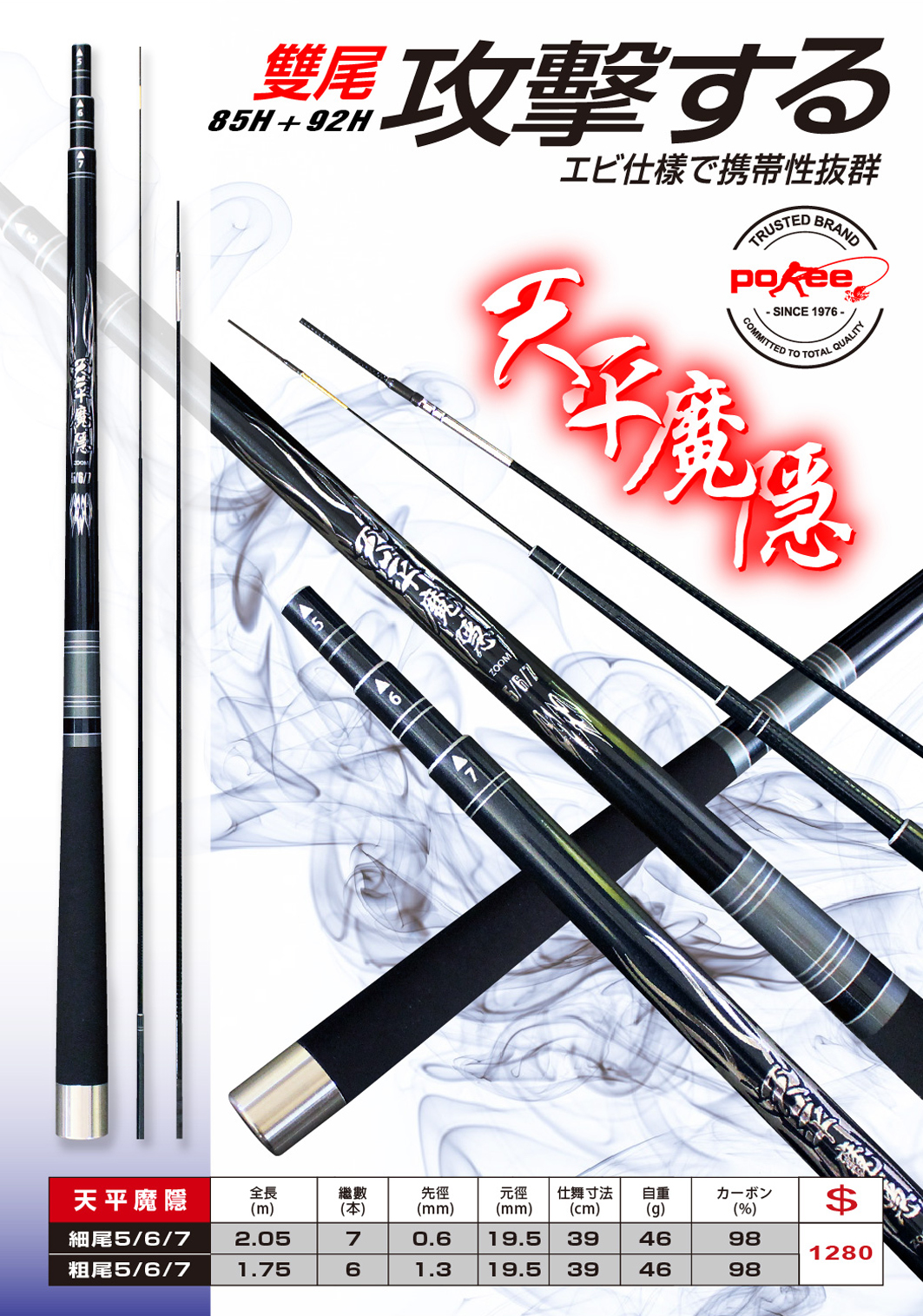 太平洋 POKEE 天平魔隱 (雙尾)85H+92H 5/6/7蝦竿 釣蝦 | 蝦皮購物