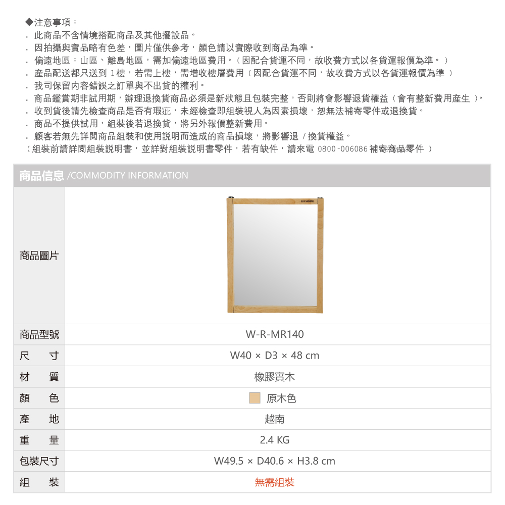 RICHOME 福利品 MR-140 沃德實木掛鏡 壁鏡 掛鏡 玄關 化妝鏡 鏡子 桌鏡 穿衣鏡 實木 無印風 | 蝦皮購物