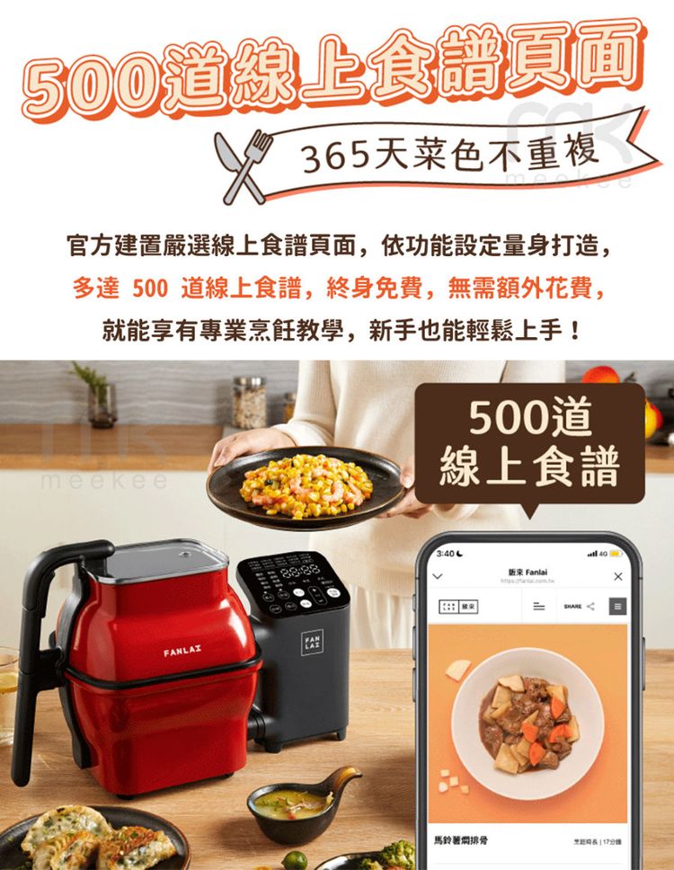 【FANLAI 飯來】M1自動炒菜機 多功能烹飪機 智能翻炒鍋 料理神器 meekee_Kimi極美職人推薦 | 蝦皮購物