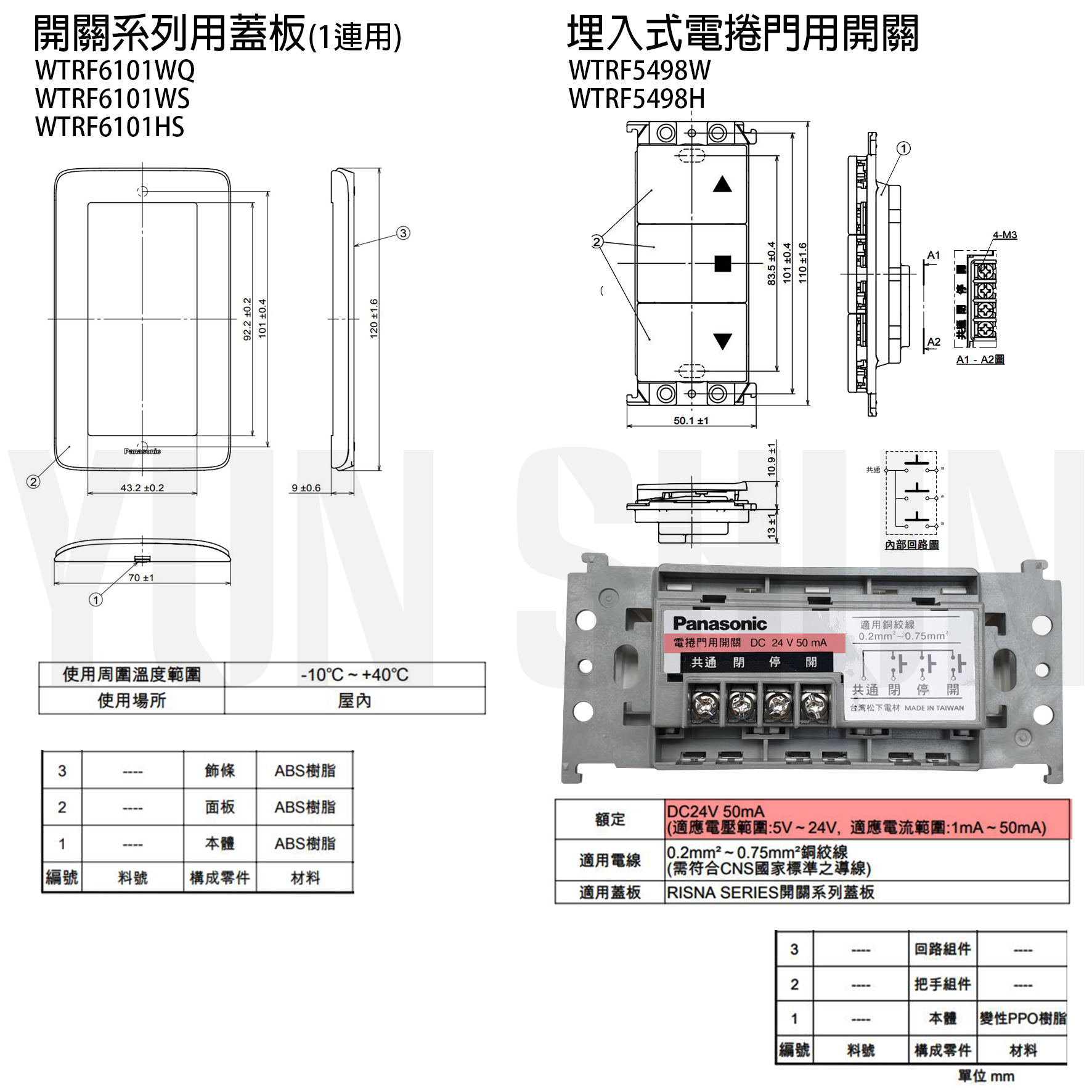 【水電材料便利購】國際牌 RISNA 埋入式電捲門用開關 WTRF 5498 白色／灰色 電捲門用 DC 24V | 蝦皮購物