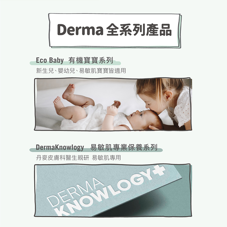 Derma 丹麥 寶寶有機滋潤護膚霜 100ml 家庭號250ml 多款可選【YODEE優迪】 | 蝦皮購物