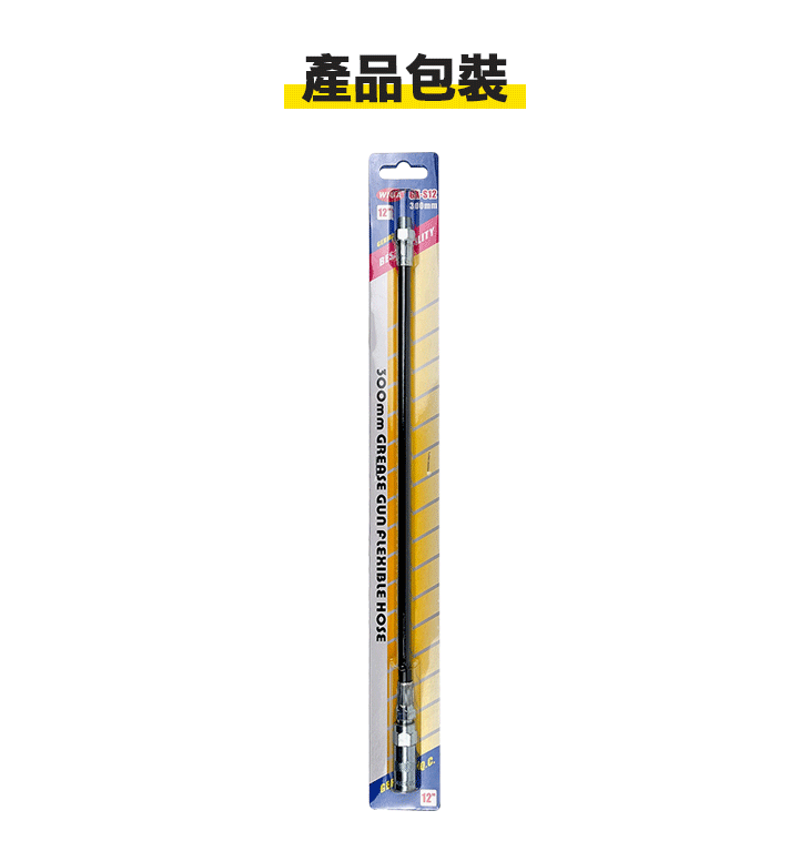 WIGA 威力鋼 GX-S12 12吋軟式油管[標準注油頭+軟管,牛油槍配件, 潤滑槍, 黃油槍] | 蝦皮購物