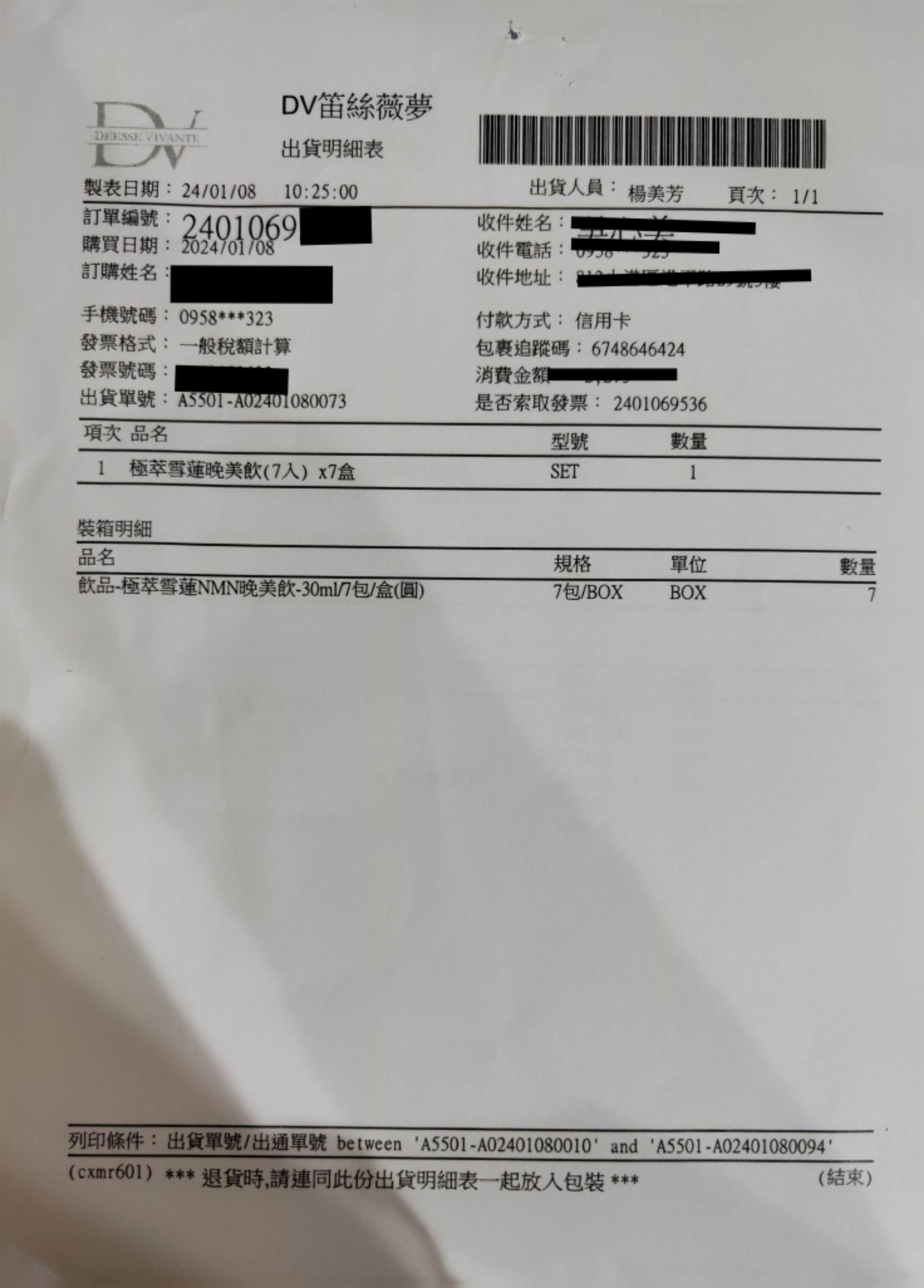 [電子發票]【DV麗彤生醫】 極萃雪蓮NMN晚美飲[青花椰菜芽萃取物（含NMN) 30ml x7包 | 蝦皮購物