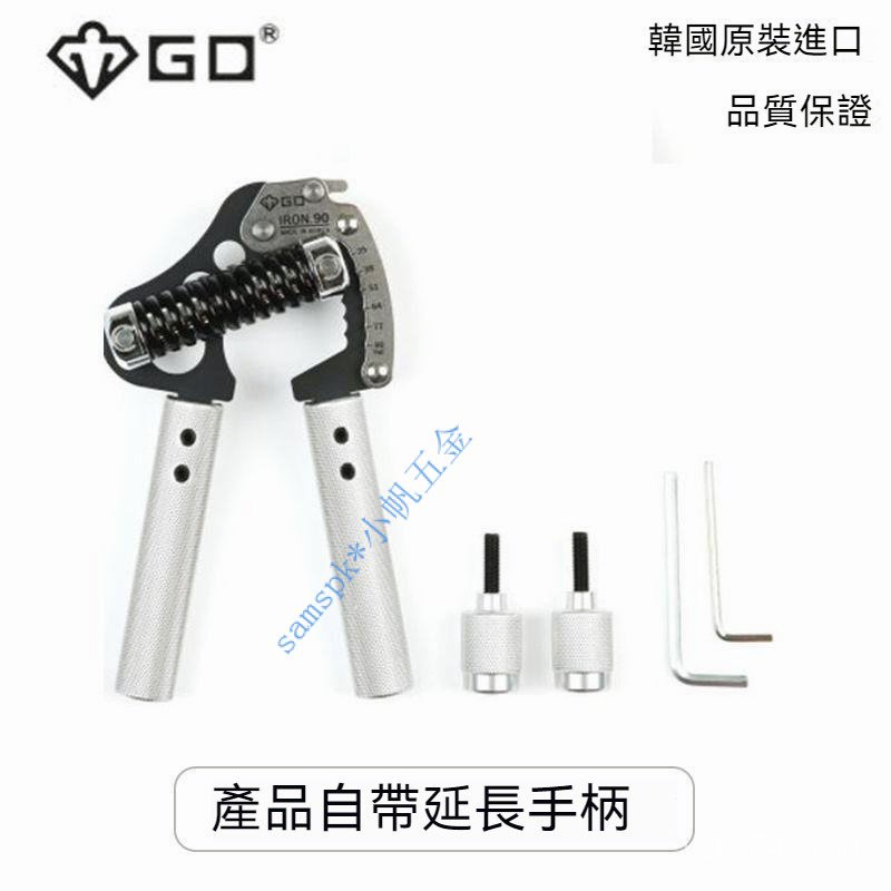 握力器 GD IRON GRIP EXT.90(25~90kg)新款不鏽鋼版-可調六段式強力握力器 贈原厰吸 | 蝦皮購物