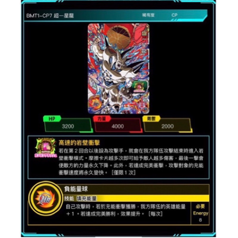 正版 現貨 SDBH 七龍珠英雄 CP卡 BM 1彈 BMT1-CP7 超一星龍 | 蝦皮購物