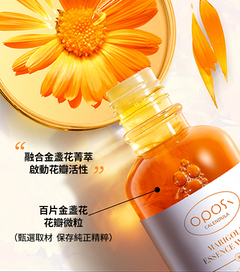 Suke.co 台灣現貨 OPOSI 金盞花 精萃 爽膚水 控油 植物 精華水 保濕 化妝水 契爾氏平替款 鎮店寶 | 蝦皮購物