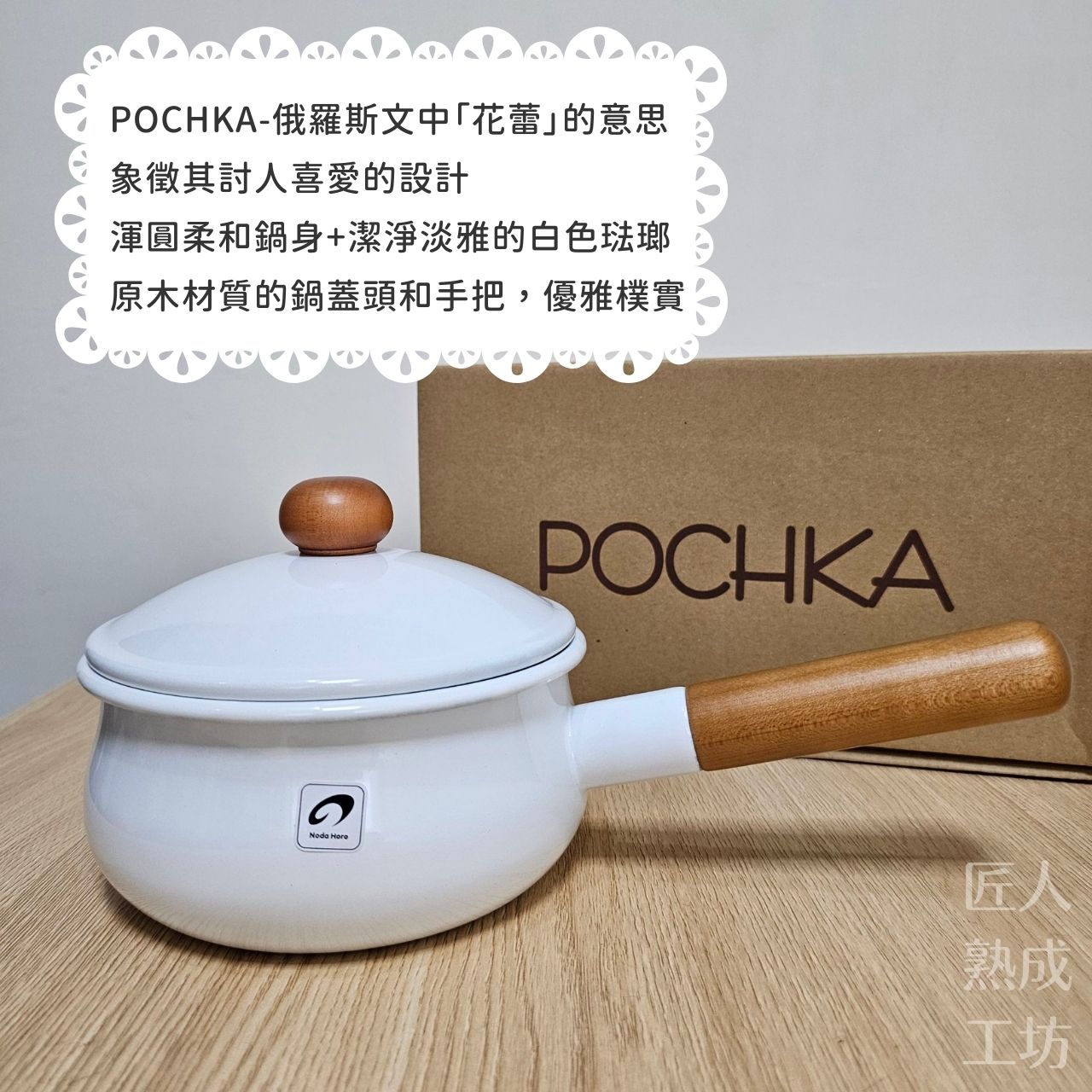 (匠人日本廚刀)日本製 Noda Horo 野田琺瑯 POCHKA 珐瑯湯鍋 15cm 單手鍋 附蓋 原木手柄 小湯鍋 | 蝦皮購物