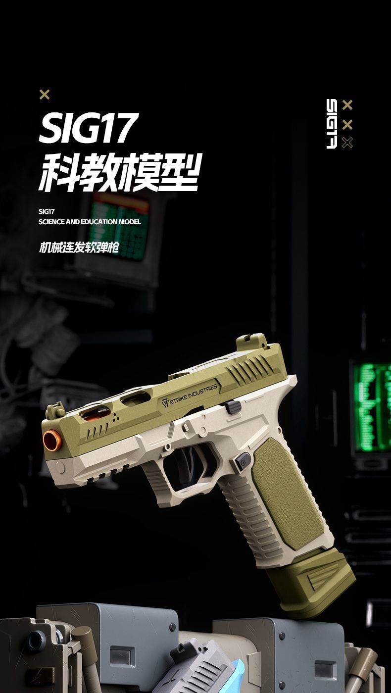 台灣出貨 二代SIG17自动连发抛壳彈射玩具 軟彈發射器 連發回膛空掛反吹軟彈玩具 兒童玩具 玩具模型 生日禮物解壓玩具 | 蝦皮購物