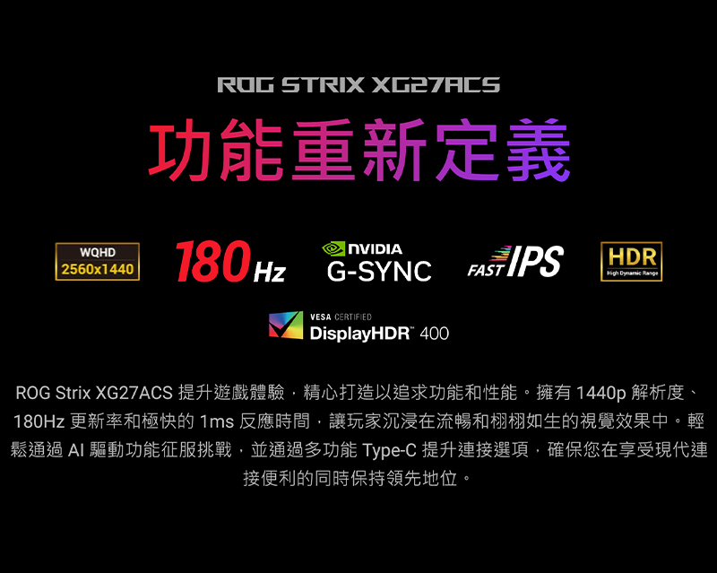 ROG Strix XG27ACS 電競螢幕 27吋 180Hz 1ms HDR 2K IPS面板 遊戲螢幕 華碩螢幕 | 蝦皮購物