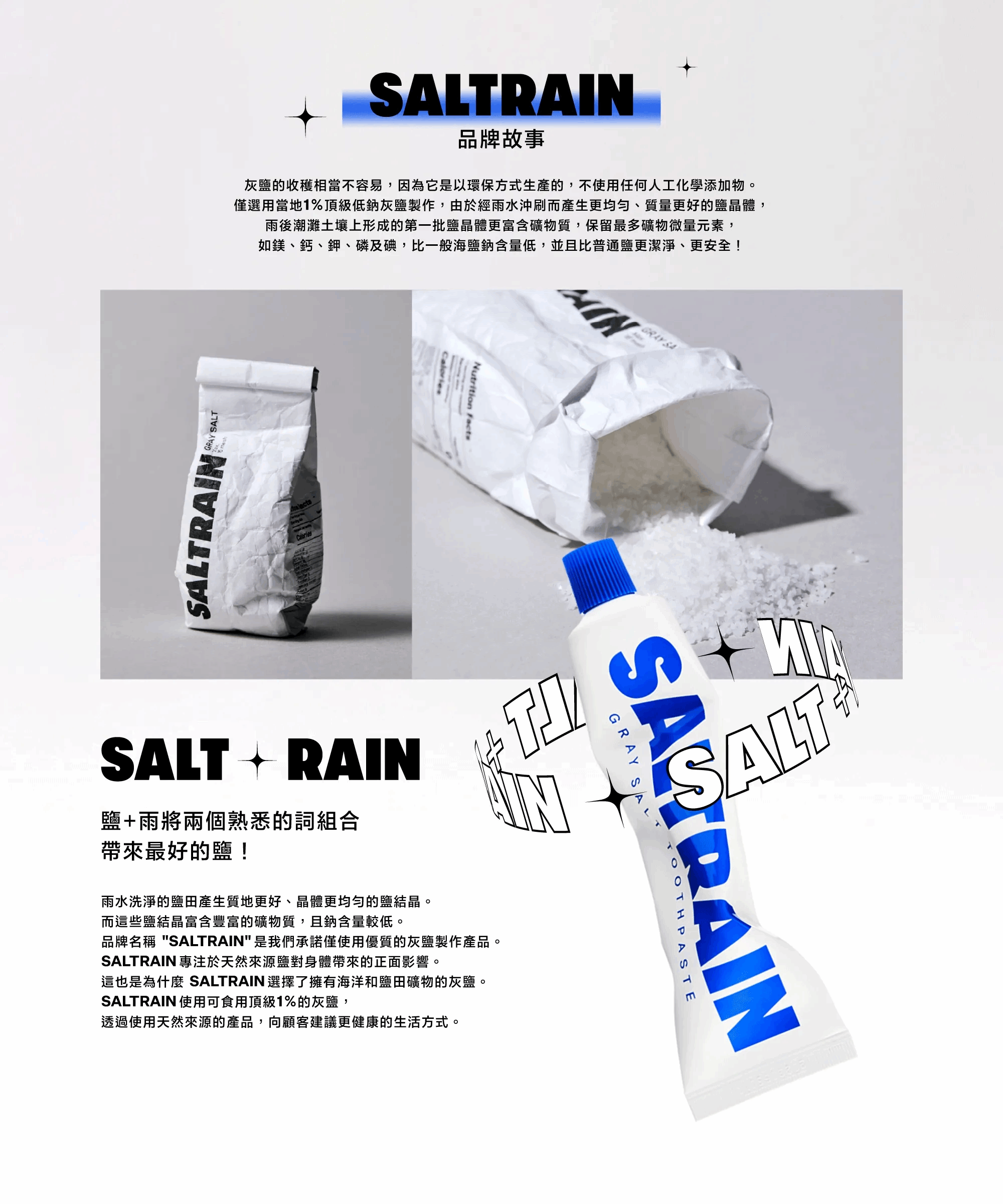 SALTRAIN 極亮淨白灰鹽牙膏-紫 80g | 蝦皮購物