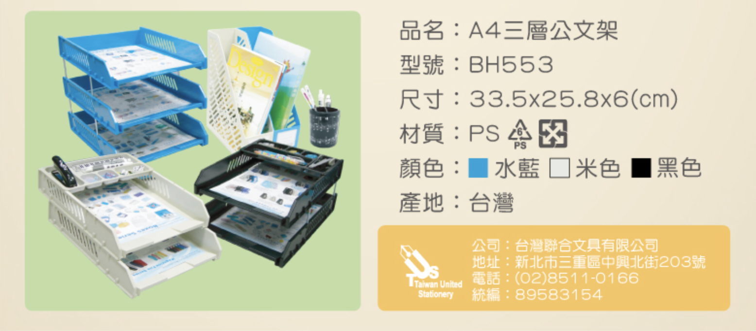 【辦公王】 現貨秒發 ️ 聯合W.I.P BH553 A4三層公文架/BH550 A4二層公文架/BP26S文具收納盤 | 蝦皮購物