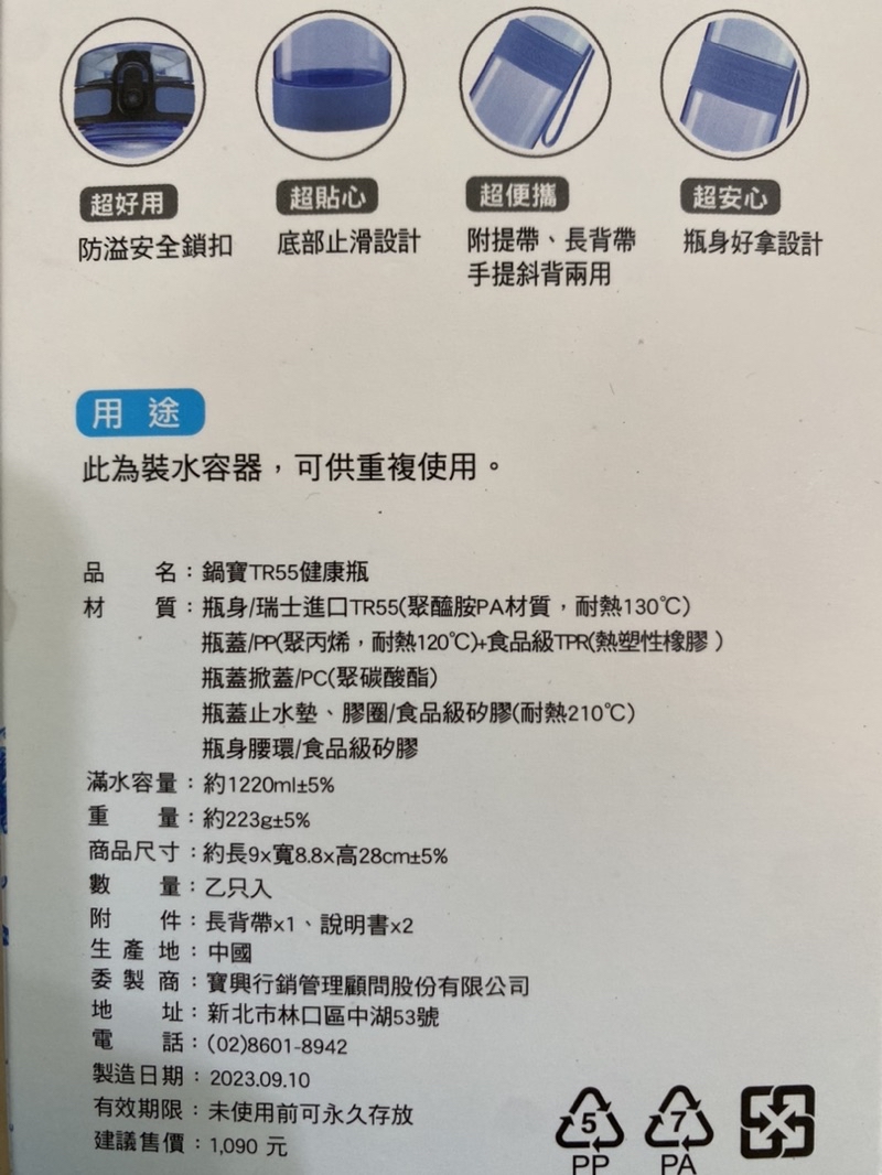 鍋寶TR55健康瓶1200ml 全新公司貨 | 蝦皮購物