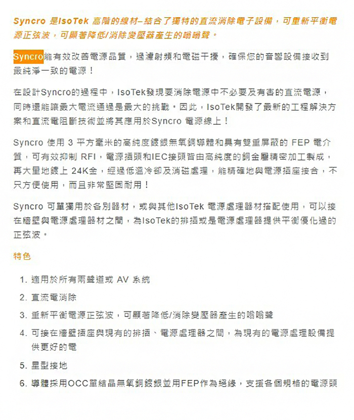 英國 IsoTek EVO3 Syncro 高階發燒線材 鍍銀無氧銅電源線 2M 公司貨 | 蝦皮購物
