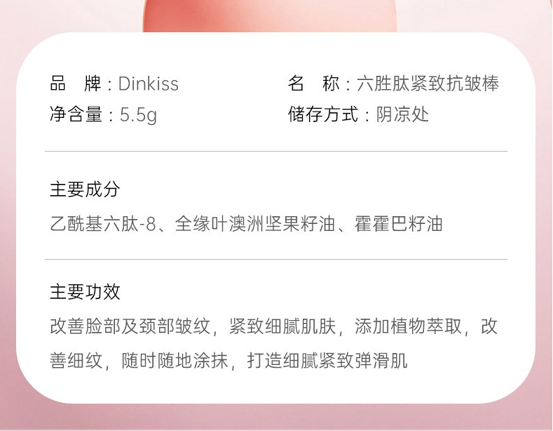 【韓國明星同款】DINKISS 六勝肽精緻抗皺棒 改善淡化細紋 保濕緊緻 抗皺面霜 妝前打底棒 補水小粉棒 5.5g | 蝦皮購物