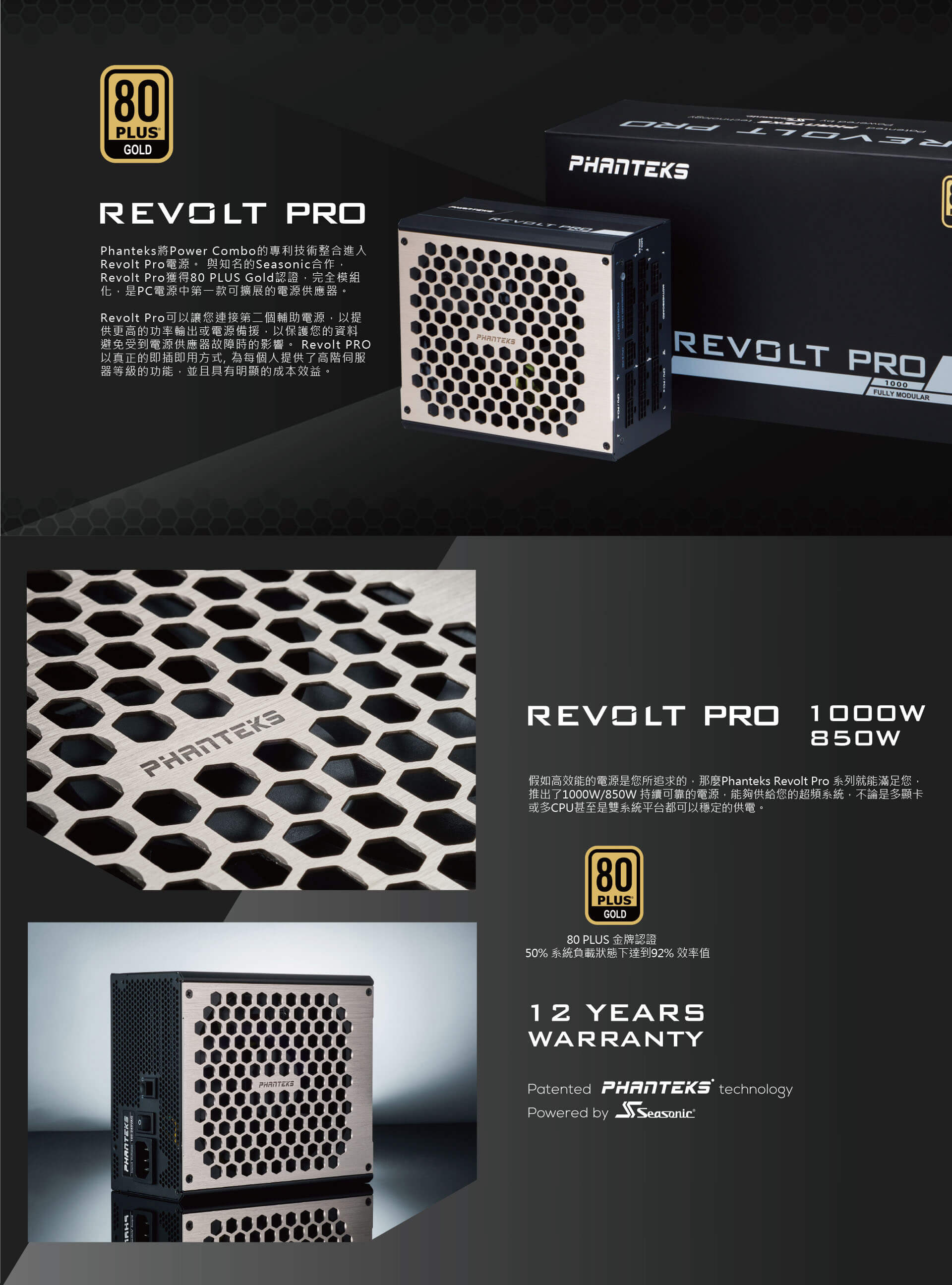 Phanteks 追風者 Revolt Pro PH-P1000GC 金牌1000W全模組電源供應器 (電源功率再延伸) | 蝦皮購物