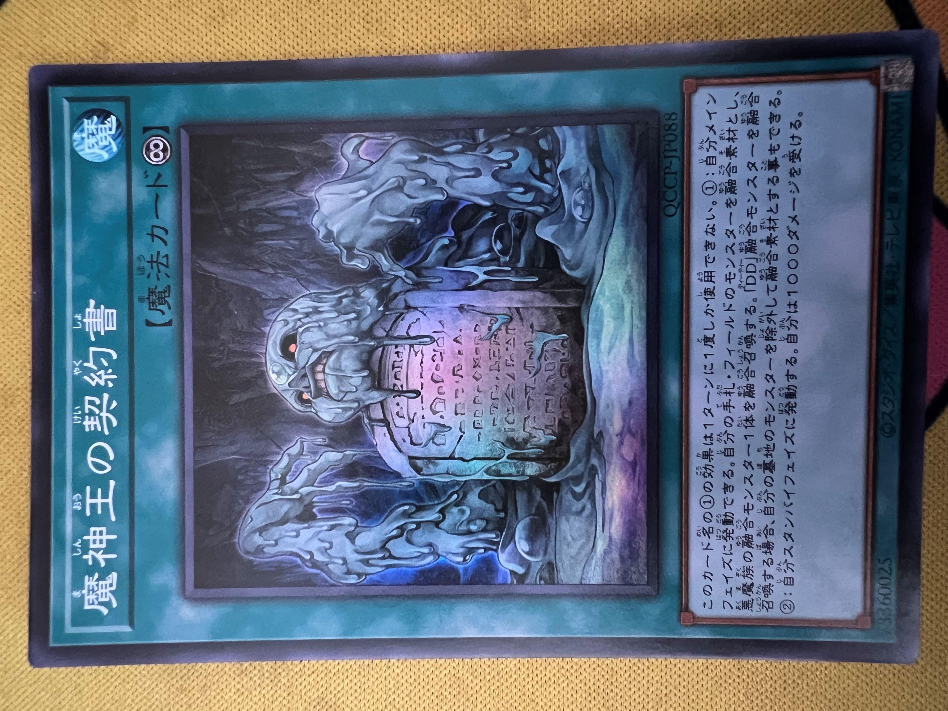 QCCP-JP088 魔神王的契約書(亮面) | 蝦皮購物