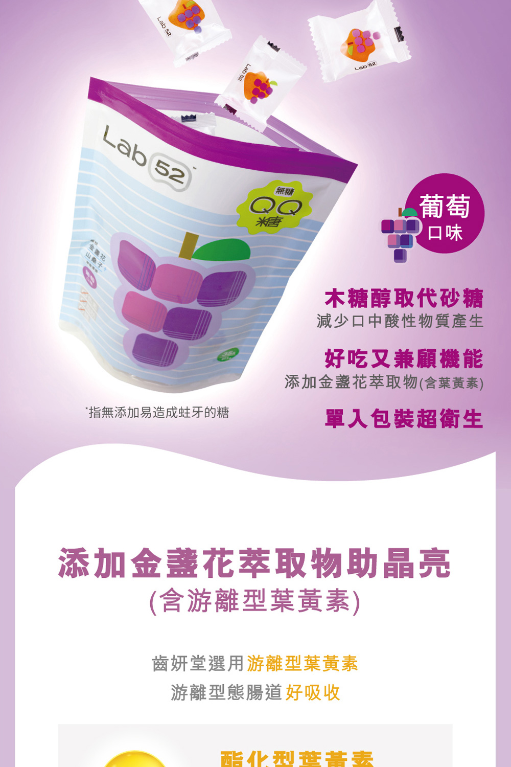 【Lab52齒妍堂】無糖QQ糖任選3入組 ｜哄兒無糖機能零食 益生菌 金盞花 含葉黃素 兒童零食 無糖零食 | 蝦皮購物