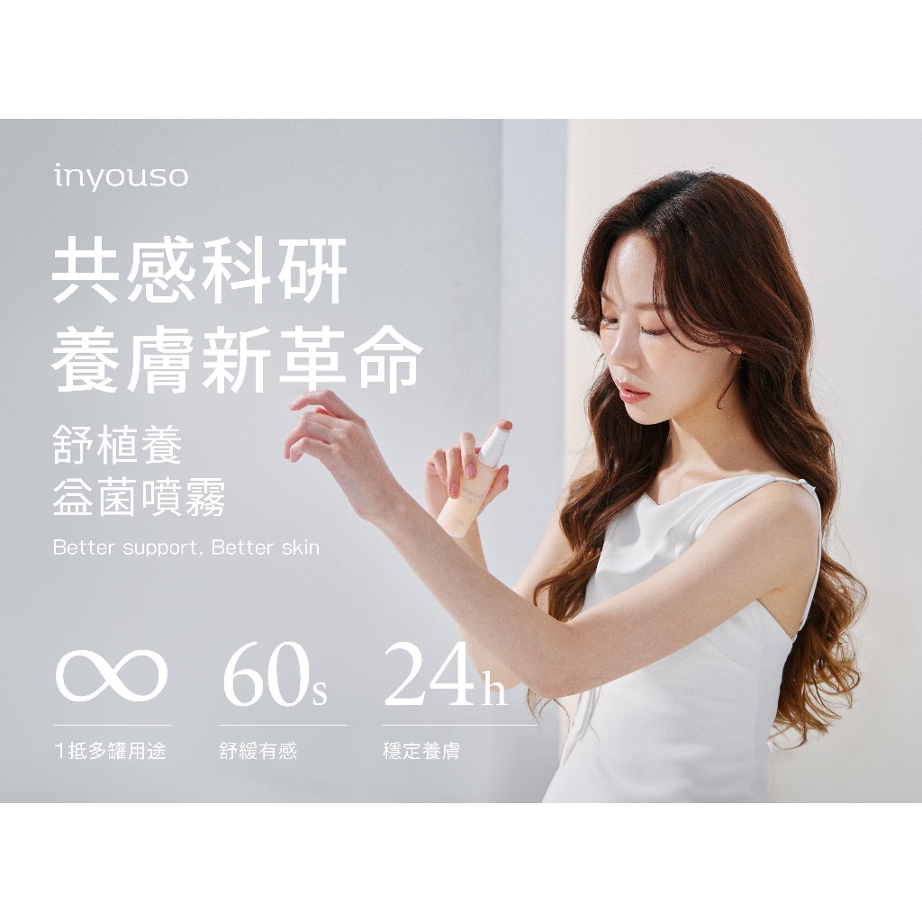 INYOUSO 舒植養益菌噴霧 50ML | 蝦皮購物