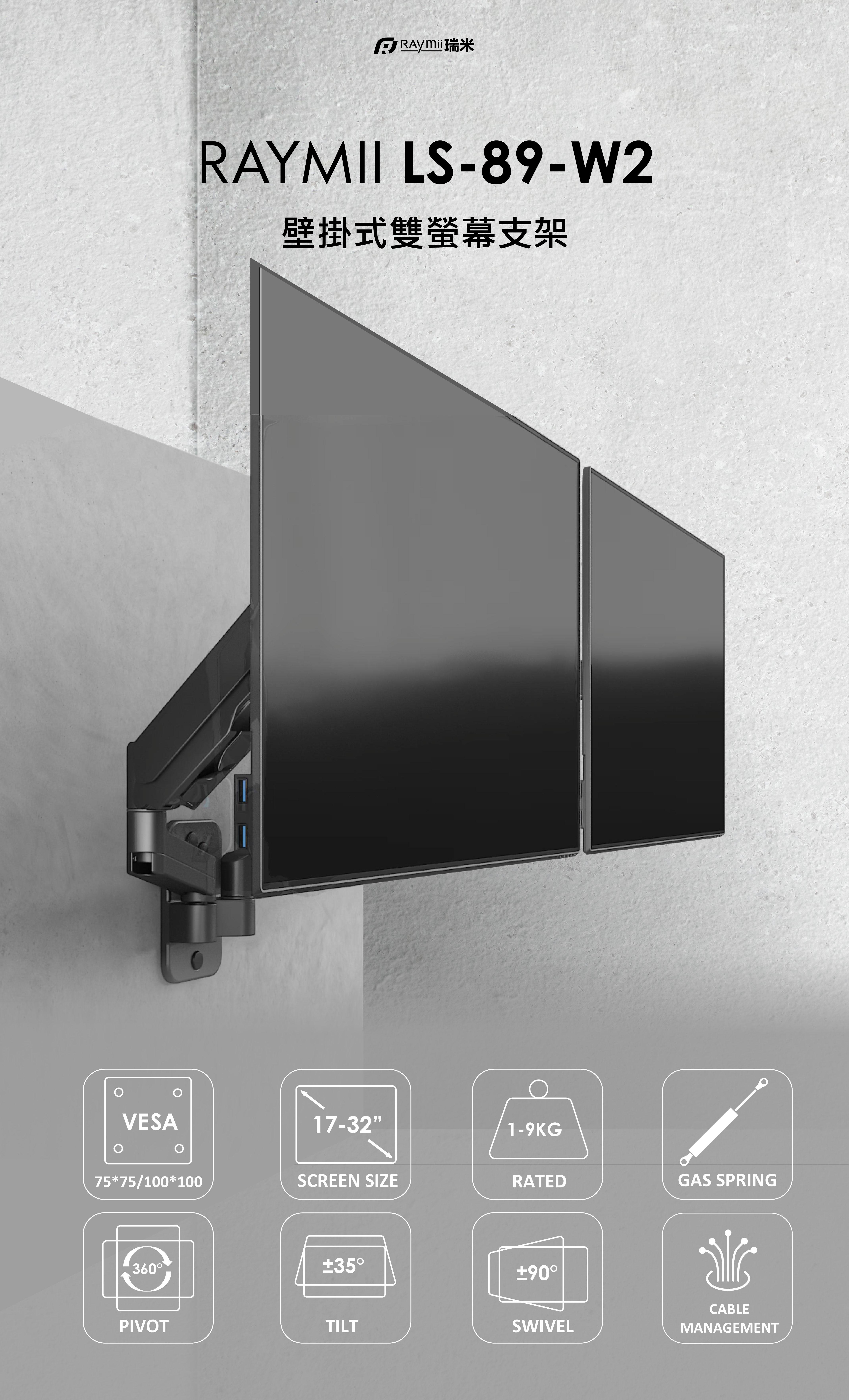 【瑞米 Raymii】LS-89-W2 氣壓式雙螢幕壁掛支架 壁掛架 螢幕支架 螢幕架 螢幕壁掛架 | 蝦皮購物
