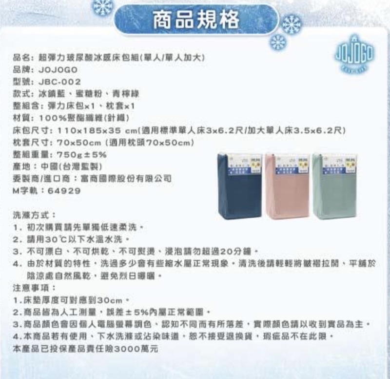 限量優惠只要359～JOJOGO單大 玻尿酸涼感床包組 | 蝦皮購物