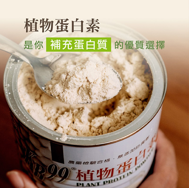 【肯寶KB99】植物蛋白素 豐富優質蛋白 低脂低醣高蛋白 (罐裝450g) | 蝦皮購物