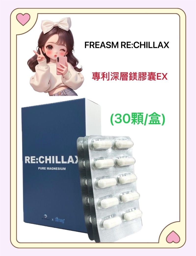 （星辰開運保健）FREASM RE:CHILLAX深層鎂有效期限2027-0409 | 蝦皮購物