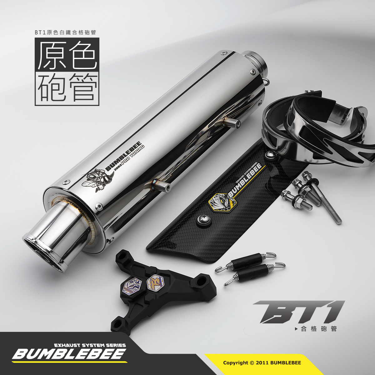 【黃蜂 BUMBLEBEE】BT1 原色砲管 曼巴 JETSL KRV 勁戰 DRG force 可監理站變更 | 蝦皮購物