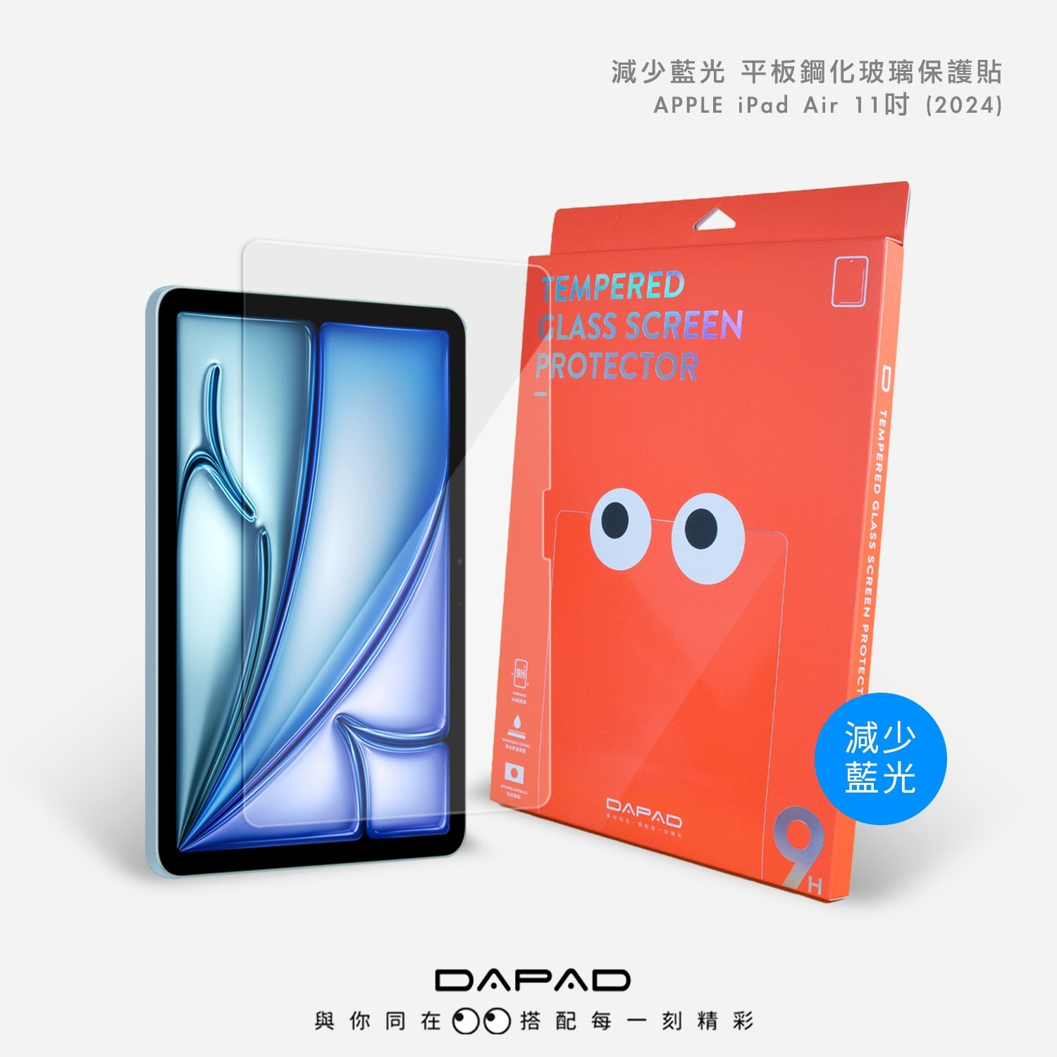 【Dapad】Apple iPad 全系列 減少藍光 平板鋼化玻璃 保護貼 | 蝦皮購物