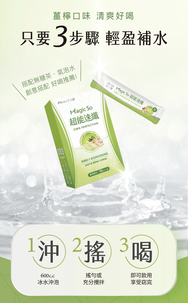 [公司現貨🚚] Aicom艾力康 超能速纖 黃金比例3:8 閃殿油切 活力BB 爆爆動🔥 美妍纖姿凍 | 蝦皮購物