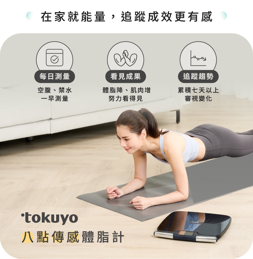 tokuyo 八點傳感藍牙智能體重體脂計 TM-420 (56項綜合指標 / 分段全身測量) | 蝦皮購物
